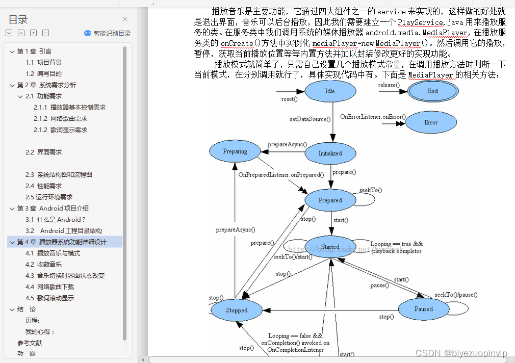 基于android音乐播放器的设计与实现基于android开发的音乐播放器设计与实现 Csdn博客