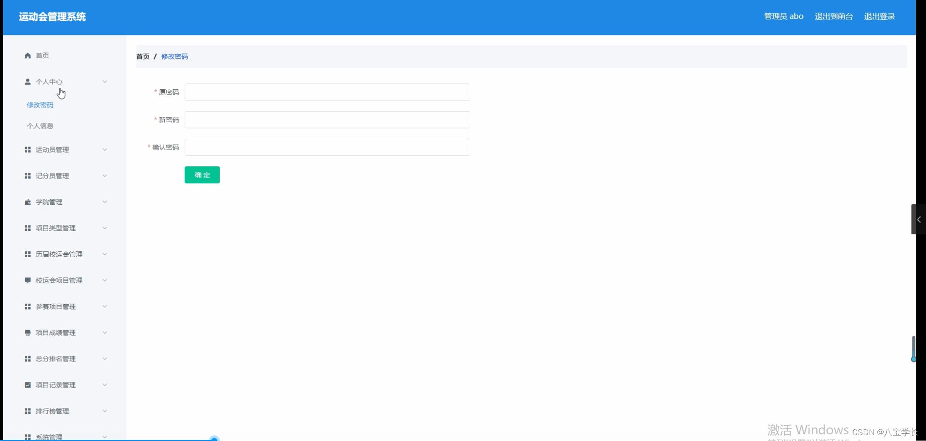 Springboot毕设项目校园运动会管理系统6wumc(javavuemybatismavenmysql) Csdn博客