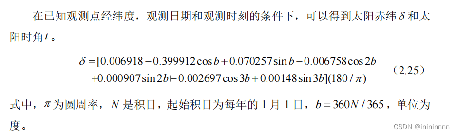 【公式推导matlab代码】太阳位置(太阳方位角和太阳高度角)计算太阳方位角计算公式详解 Csdn博客
