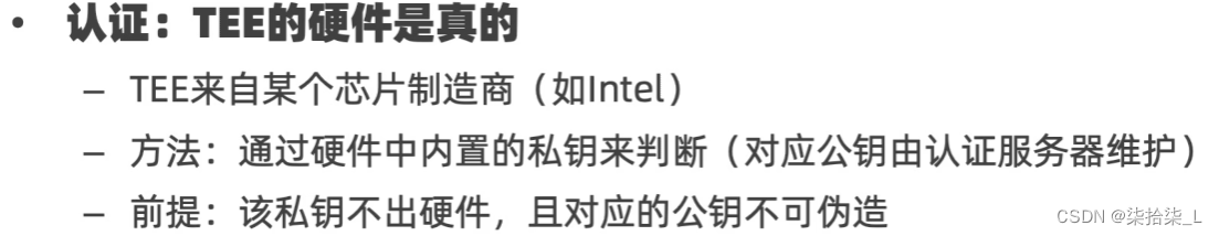 可信执行环境TEE_可信执行环境 远程认证-CSDN博客