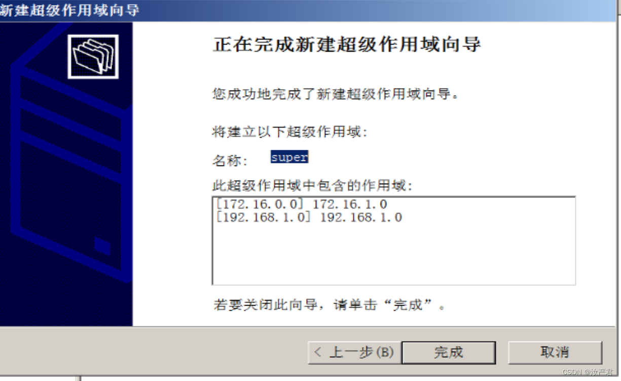 DHCP超级作用域_windows server2012使用超级作用域-CSDN博客