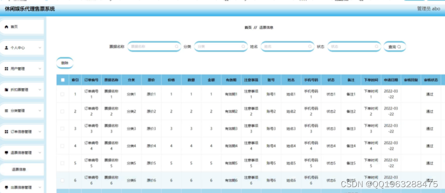 Python基于django休闲娱乐代理售票系统dwangoticket Csdn博客