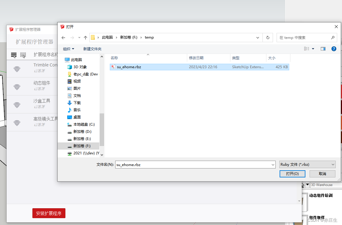 Ehome安装SU同步插件_su面板的同步插件在哪-CSDN博客