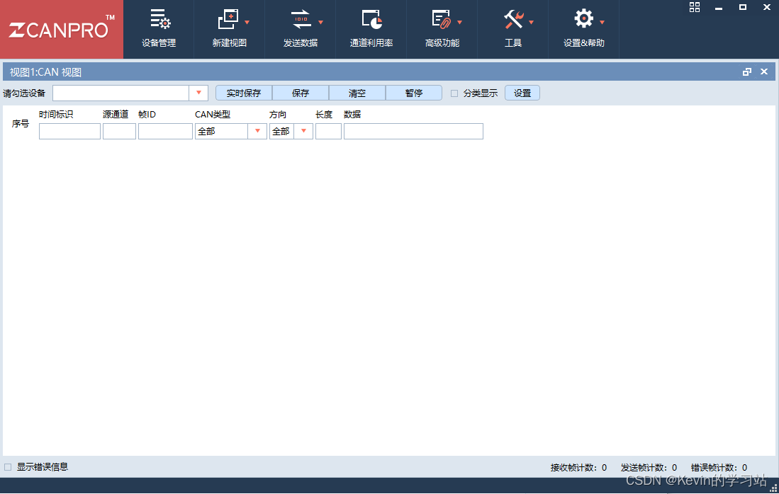 ZCANPRO-CAN/CANFD收发软件：安装及使用_zcanpro使用教程-CSDN博客