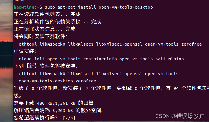 VM下的ubuntu屏幕自适应解决方法_vm ubuntu20.04桌面适应窗口-CSDN博客
