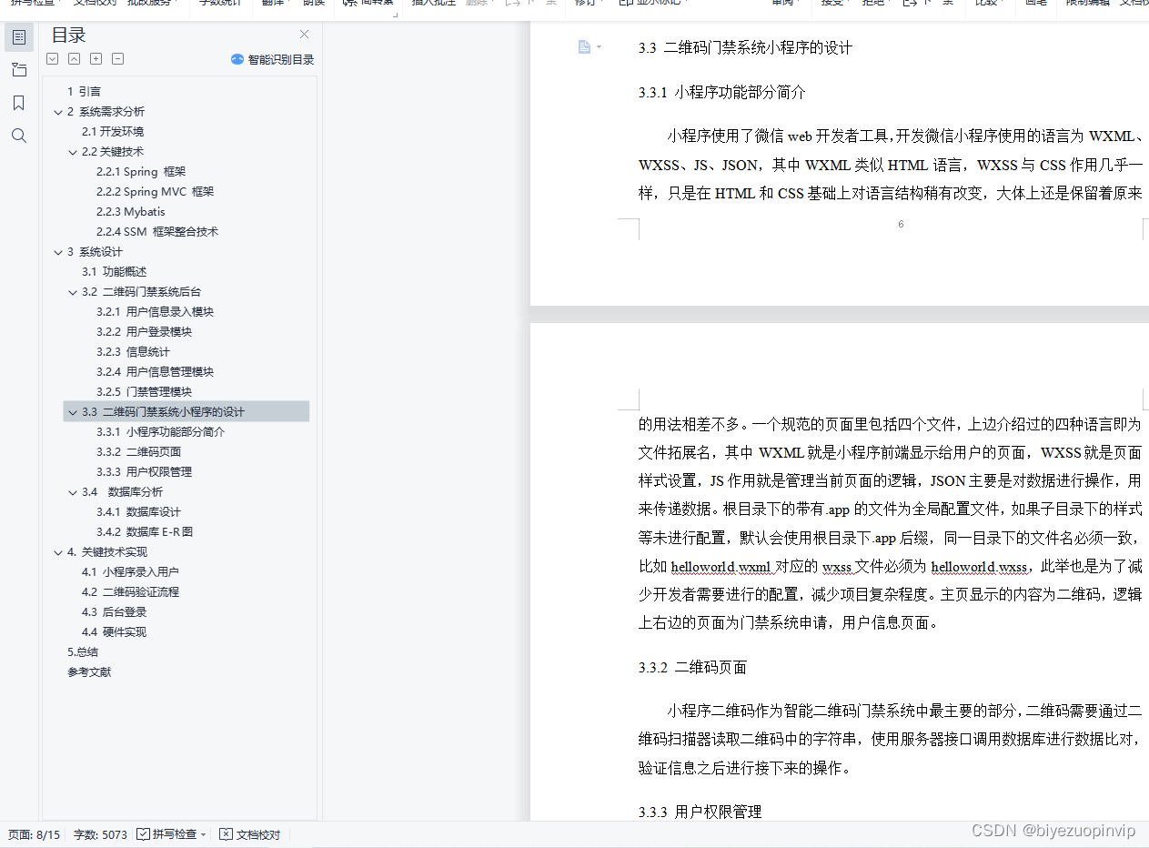 基于javassm和微信小程序的智能二维码门禁管理系统门禁管理系统用例分析java Csdn博客 