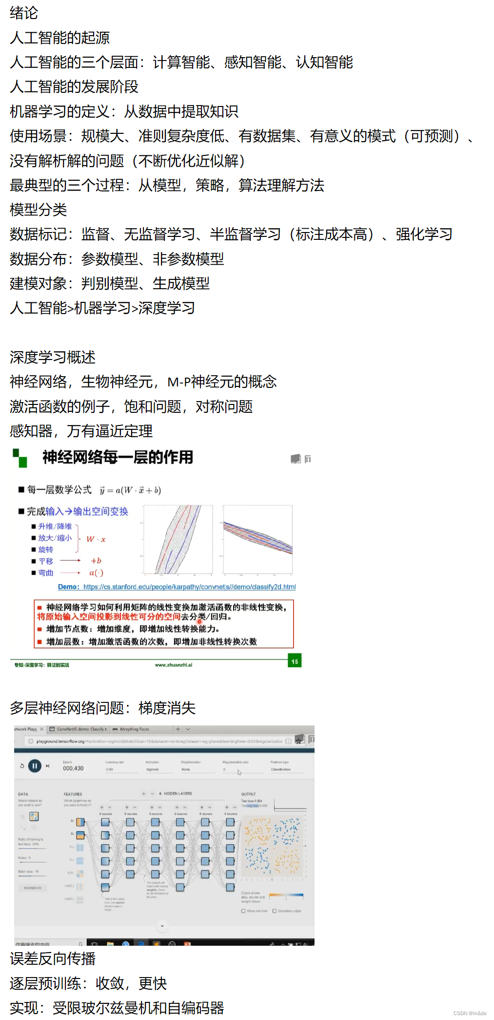 第二次作业：深度学习基础 Csdn博客