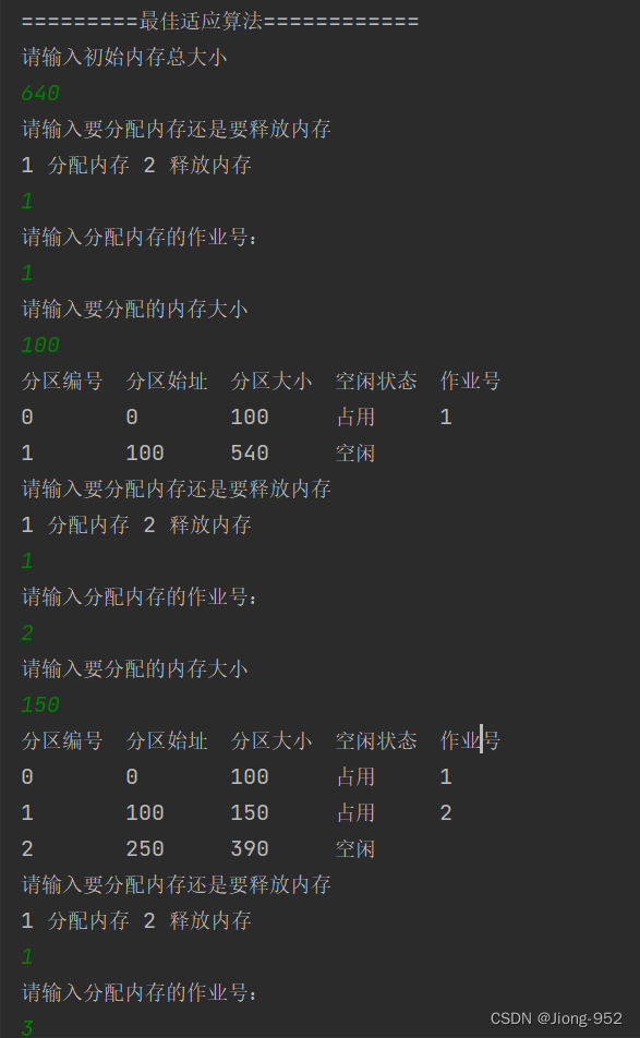 【java操作系统——可变式分区分配】最佳适应算法可变式分区分配 最佳适应算法运行结果 Csdn博客 