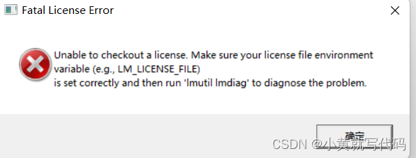 关于moledsim破解成功后再次报错unable To Checkout A License错误的原因和解决办法小黄就写代码 Gitcode 开源社区 1943