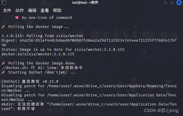 kali下微信的使用dochat（盒装微信）_kali安装微信-CSDN博客