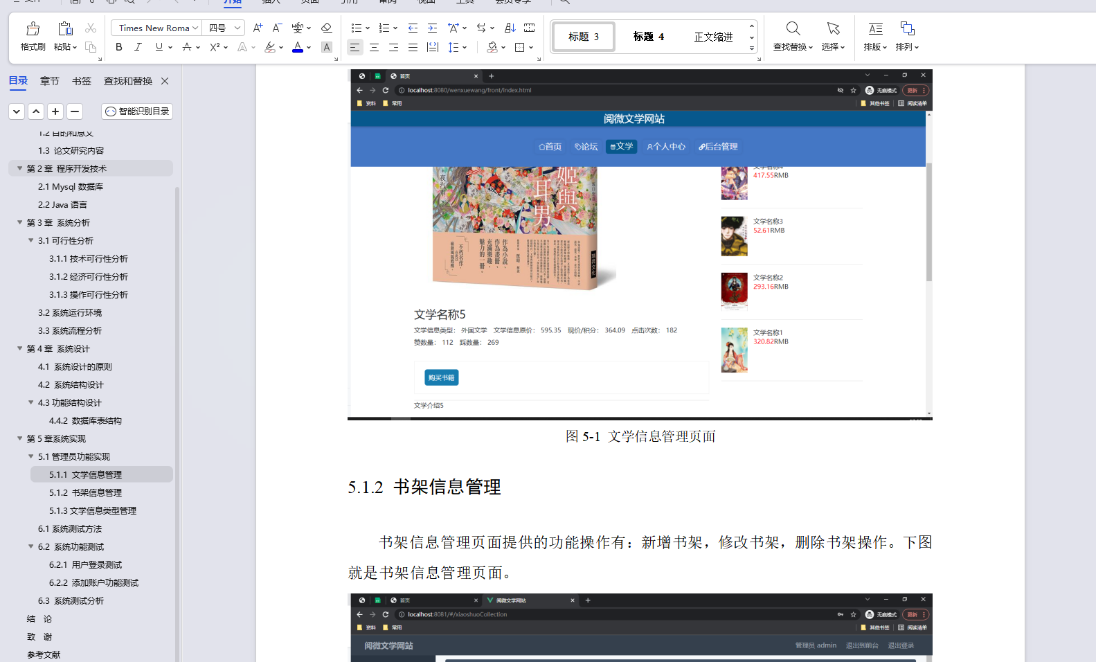 基于java阅微文学网站设计实现源码lw部署文档讲解等 Csdn博客 
