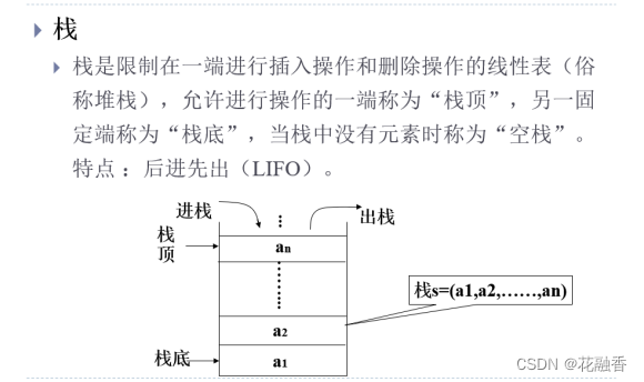 数据结构 实现链式栈生成链栈 Csdn博客
