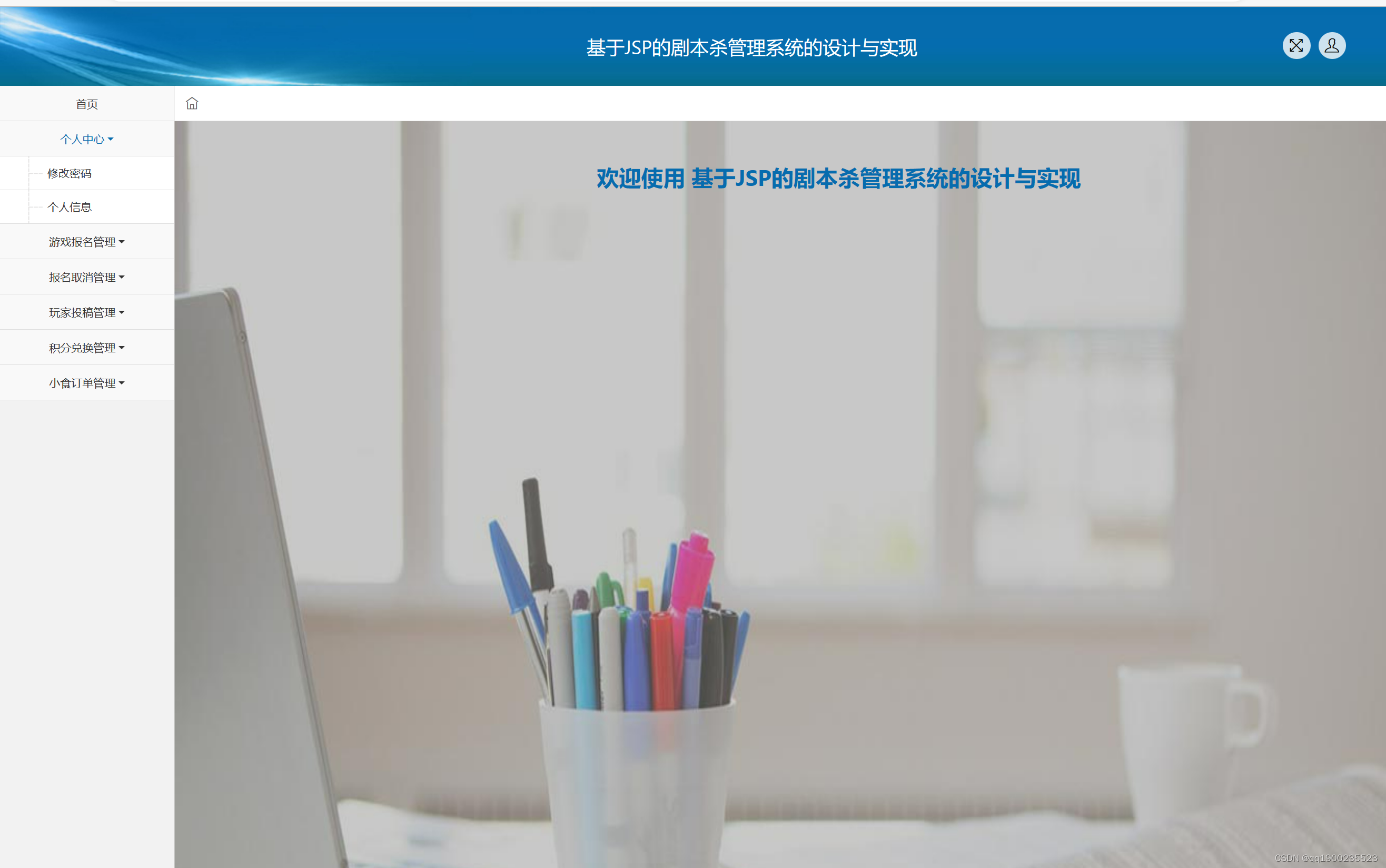 基于ssm的剧本杀管理系统的设计与实现剧本杀管理系统需求概述 Csdn博客 8088
