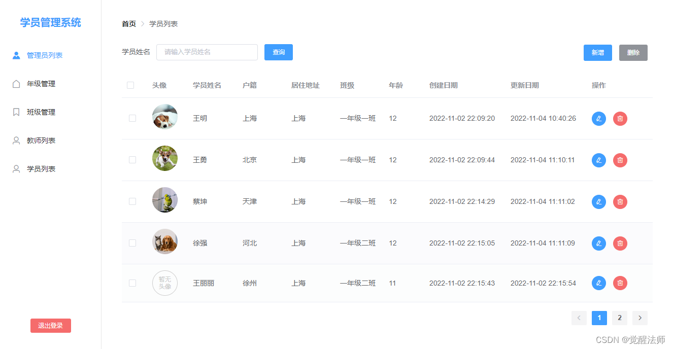 本地数据库indexeddb 学员管理系统之上传头像(三)indexeddb 下载图片 Csdn博客