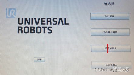 UR5机械臂安装配置（问题待解决）——ubuntu18.0.4_universal robot安装-CSDN博客