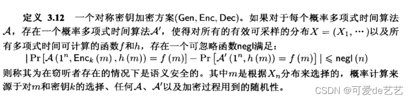 Introduction To Modern Cryptography 现代密码学原理与协议第三章笔记 Csdn博客