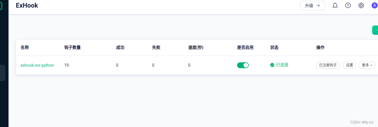 【fly-iot飞凡物联】（13）：终于弄明白Emqx的ExHook接口如何编写，和进行相关的配置了，这个比插件还要更方便些，可以通知到业务服务器，然后更新设备在线状态，就可以同步了-CSDN博客