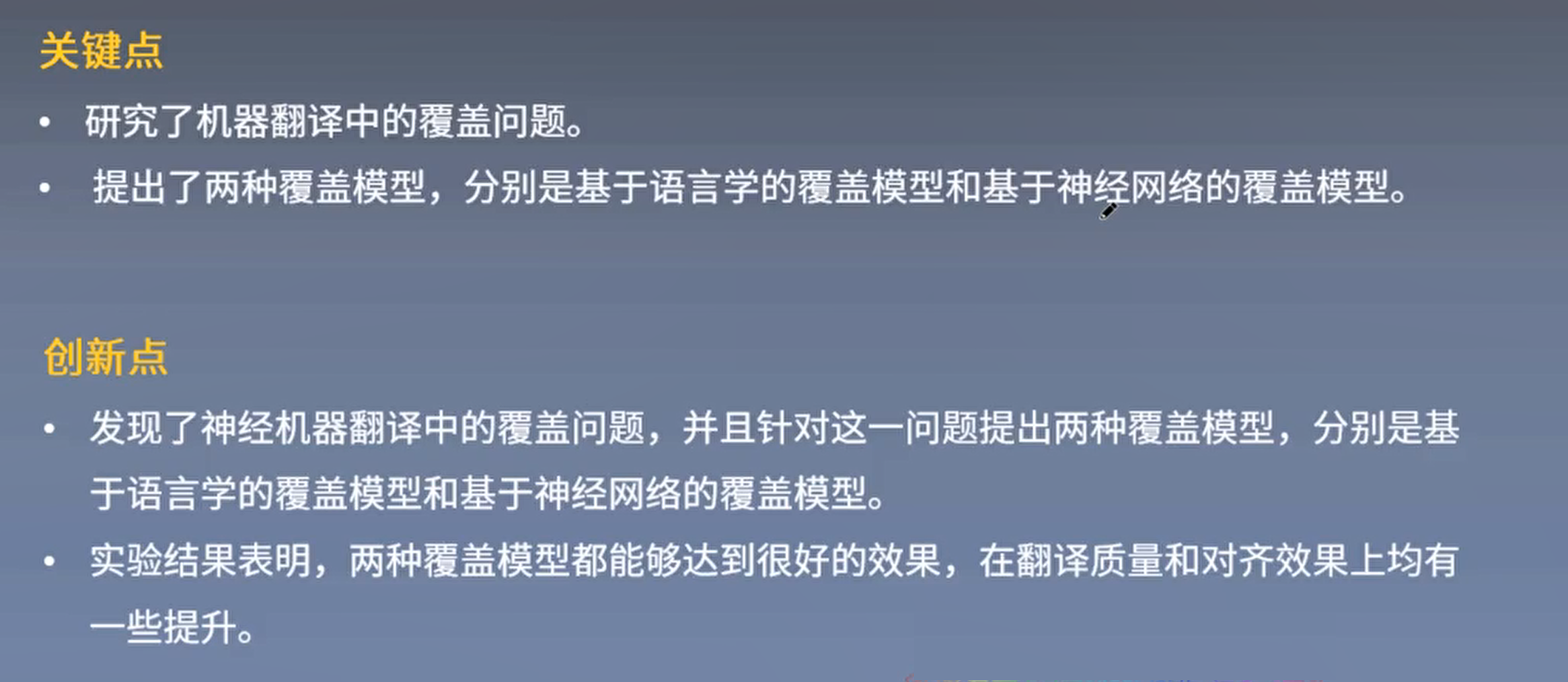 Nlp 生成模型 2016：seq2seqattentioncoverage 【覆盖机制：解决编码端信息词的过使用欠使用问题（attention机制不能清楚地知道哪些信息被用过或没 