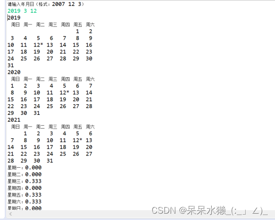 Java从按制台接收用户的输入的出生日期，输出从用户出生的那一年到今年为止，每年的生日当月的日历，生日当天标＊号，并统计这么多年用户生日当天为一周中每一天的百分比java编写一个方法从出生 