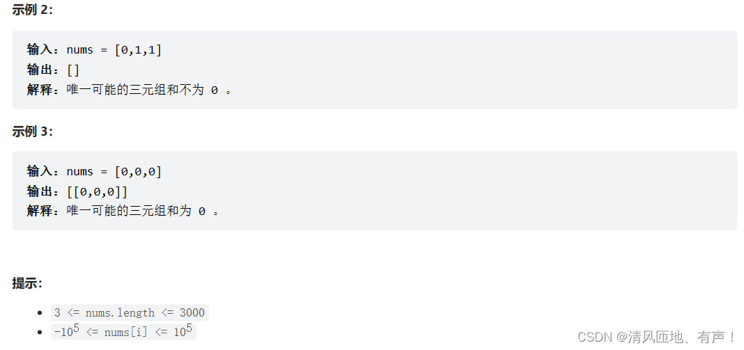 LeetCode 15. 三数之和-CSDN博客