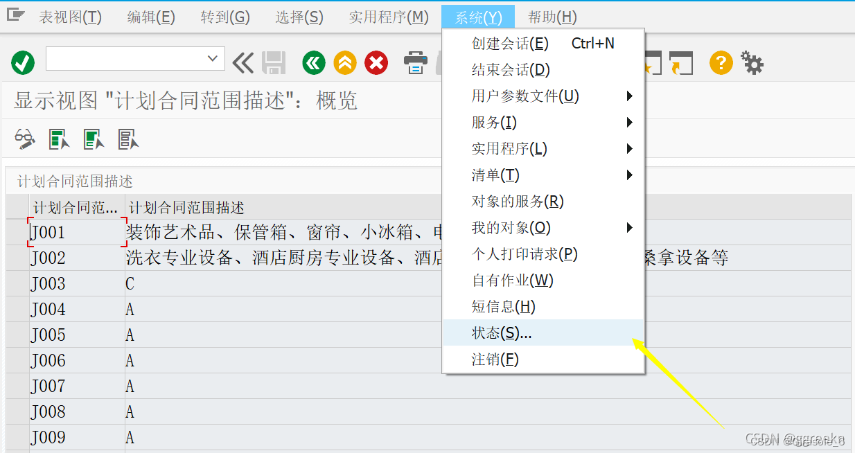 Abap基础：数据字典表、表维护试图维护视图、视图簇总结abap 维护视图 Csdn博客