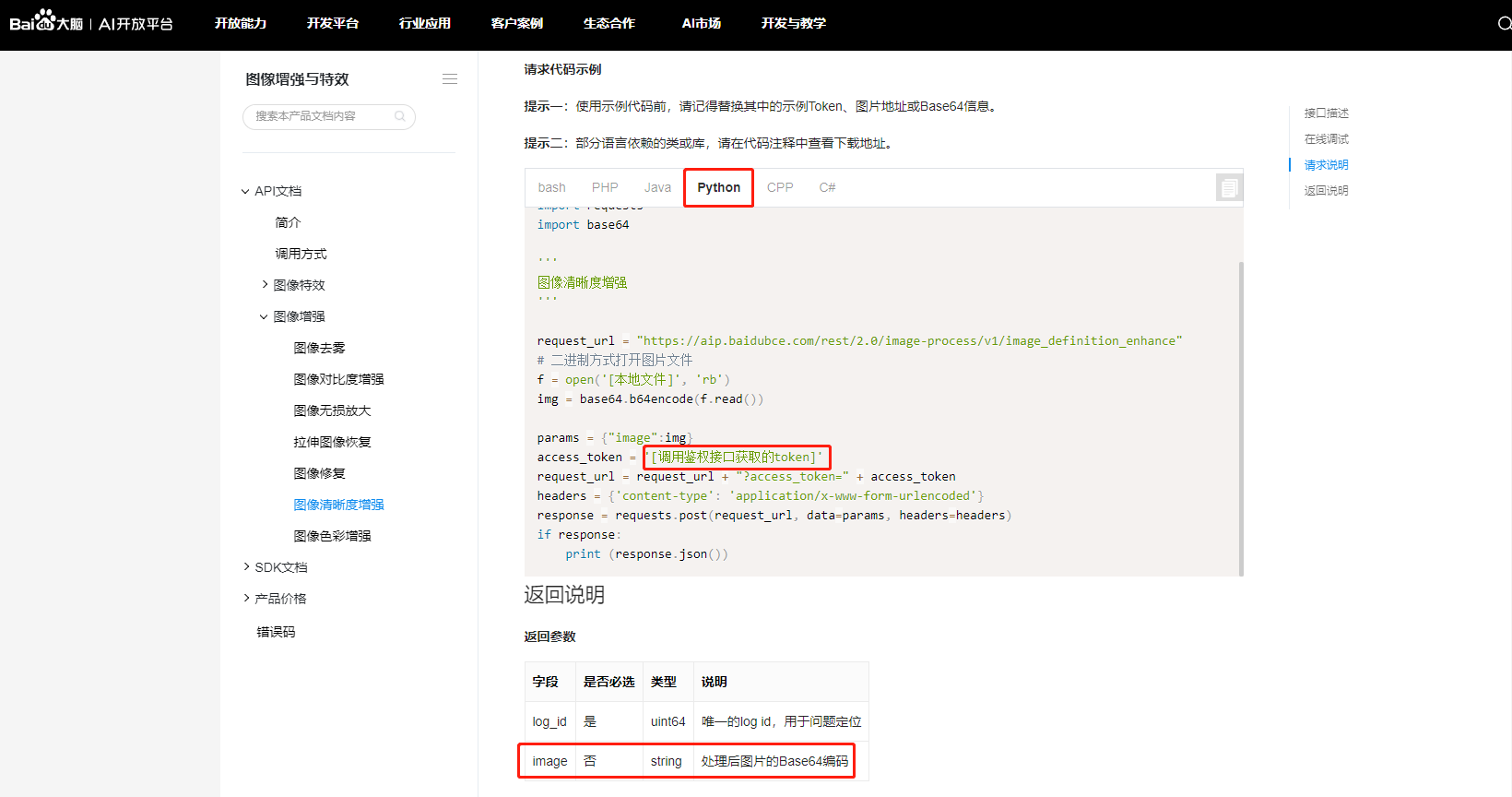 百度ai接口使用 图像增强篇百度ai绘图接口 Csdn博客