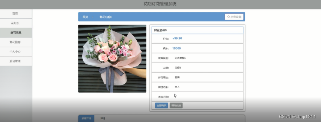 附源码 Nodejs计算机毕业设计花店订花管理系统express鲜花管理系统ecilse Csdn博客