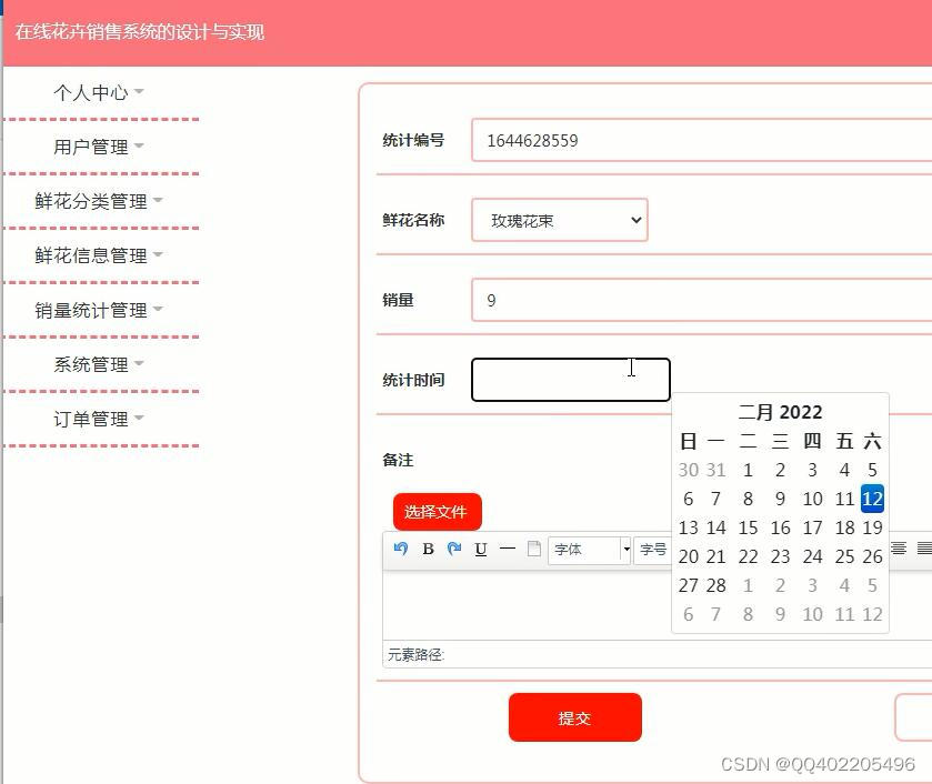 Springbootjsp在线花卉销售系统的设计与实现16e6w花卉销售系统设计与实现 Csdn博客