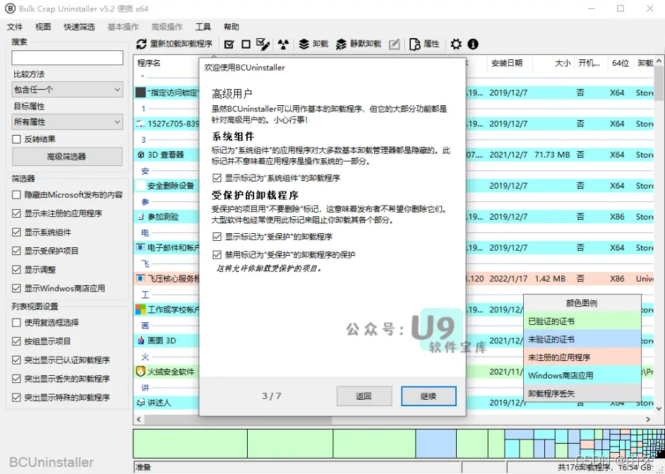 这款开源的卸载工具完胜各类付费软件~bcuninstaller Csdn博客