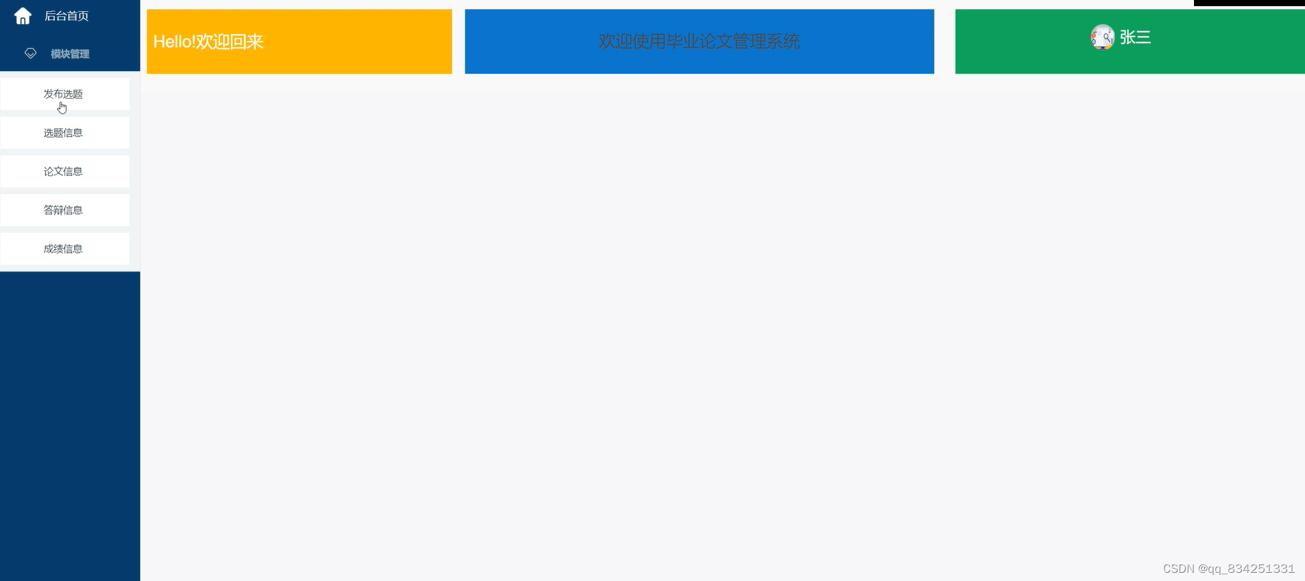 基于SpringBoot+Vue+uniapp毕业论文管理系统（实现三个端，小程序客户端、PC前台客户端、PC管理端）_vue毕业论文-CSDN博客