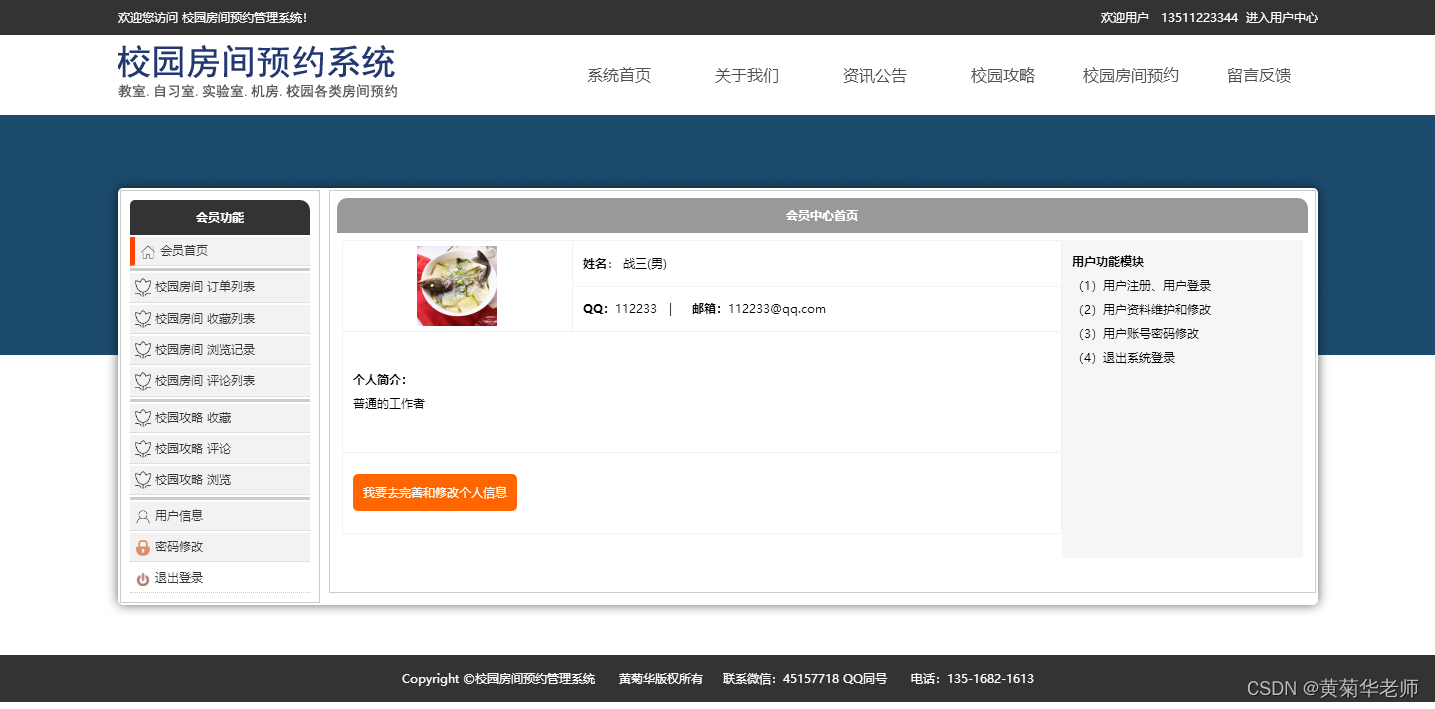 校园教室自习室图书馆等房间预约管理系统毕业设计作品成品(上):系统功能和系统效果图预约教室ui设计 Csdn博客