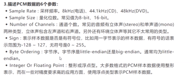 音视频基础：音频(PCM和AAC)-CSDN博客