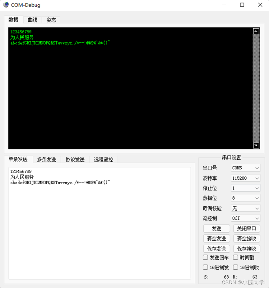 串口调试助手【com Debug V10上位机】comdebug Csdn博客