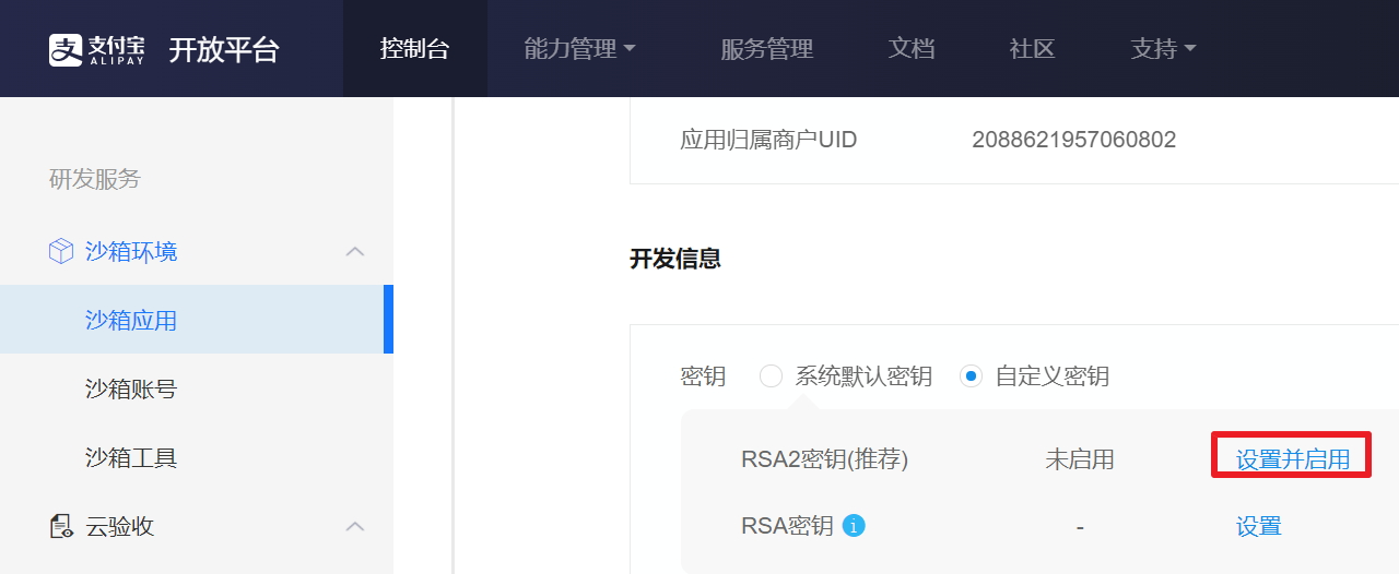 Django实现支付宝支付（沙箱环境）django支付宝支付 Csdn博客 