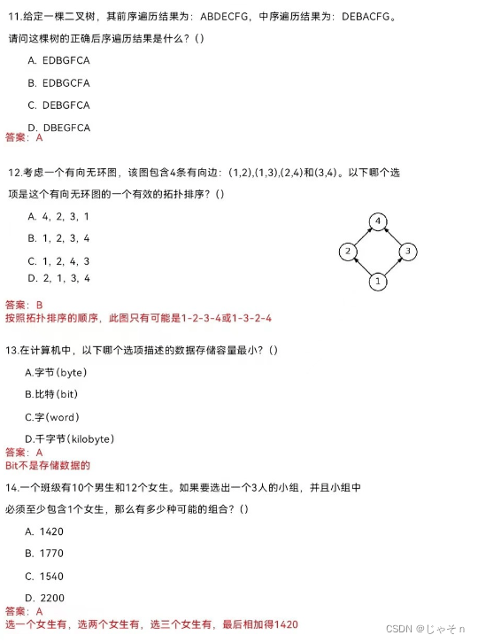 【CSP-J】2023年CSP-J真题加答案解析_csp-j2023真题-CSDN博客
