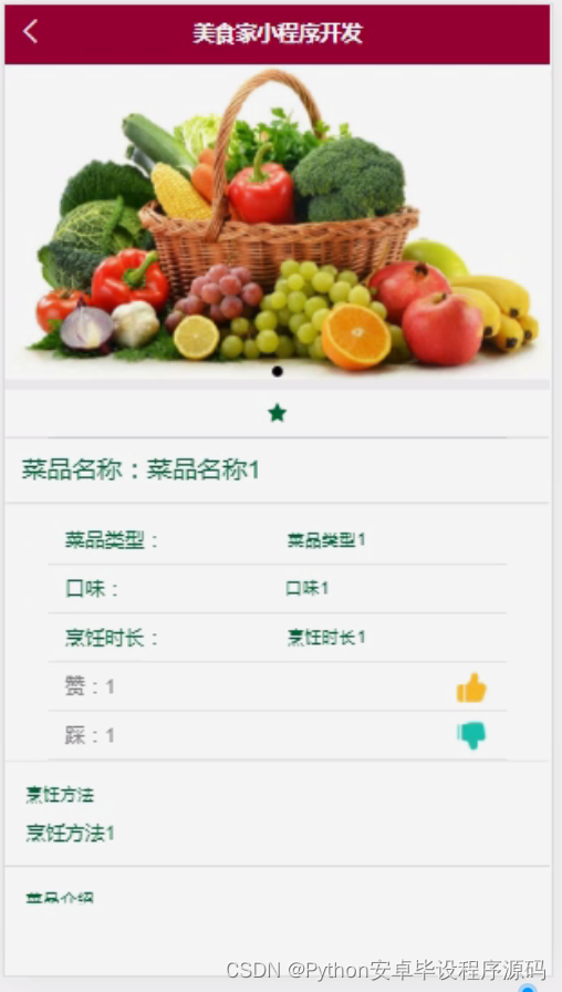 附源码 计算机毕业设计pythonuniapp美食家小程序开发7mp78程序lw远程部署 Csdn博客