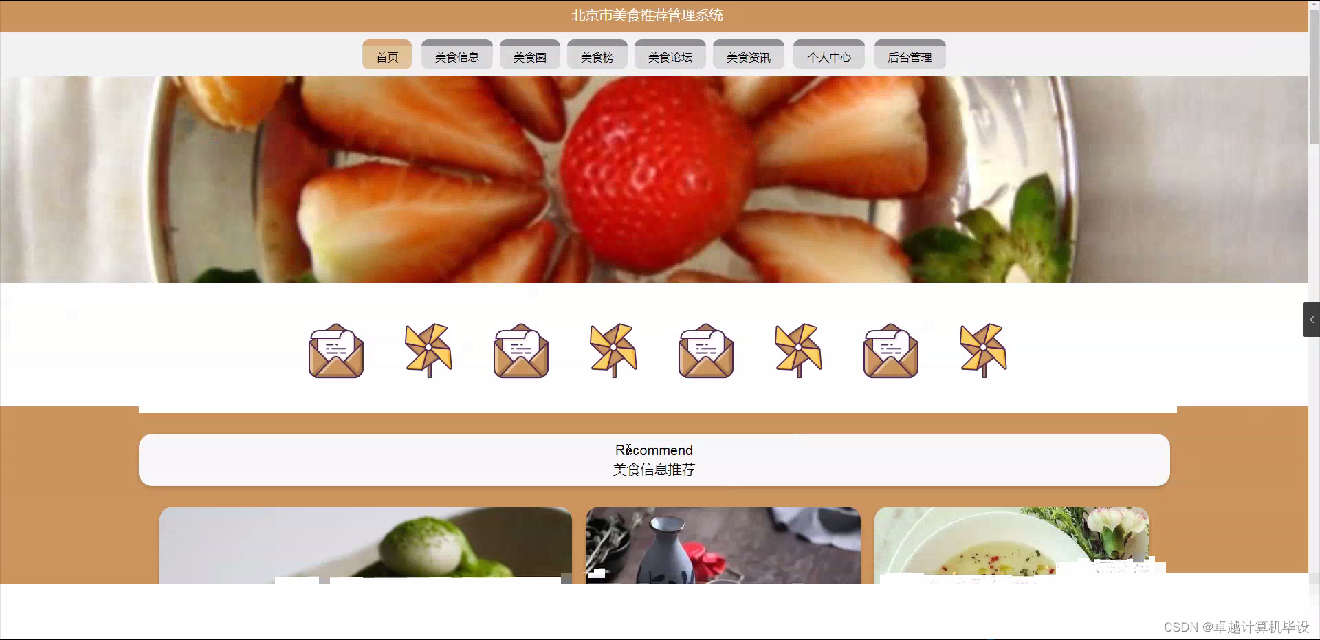 【开题报告】springboot北京市美食推荐管理系统h0yzu计算机毕业设计源码、研究背景、意义、目的、内容、方案和预期成果美食推荐系统的 