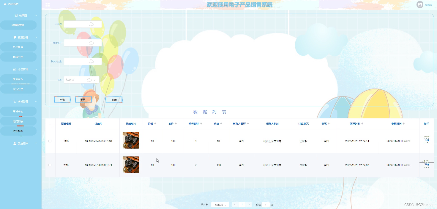 基于web的电子产品销售系统 计算机毕设 附源码69903 基于基于javaweb的电子产品销售系统的设计与实现课题来源 Csdn博客