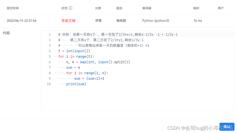 PTA(每日一题)7-68 猴子吃桃_猴子第一天摘下若干个桃子,当即吃了2/3,还不过瘾,又多吃了一个,第二天早上又将剩-CSDN博客