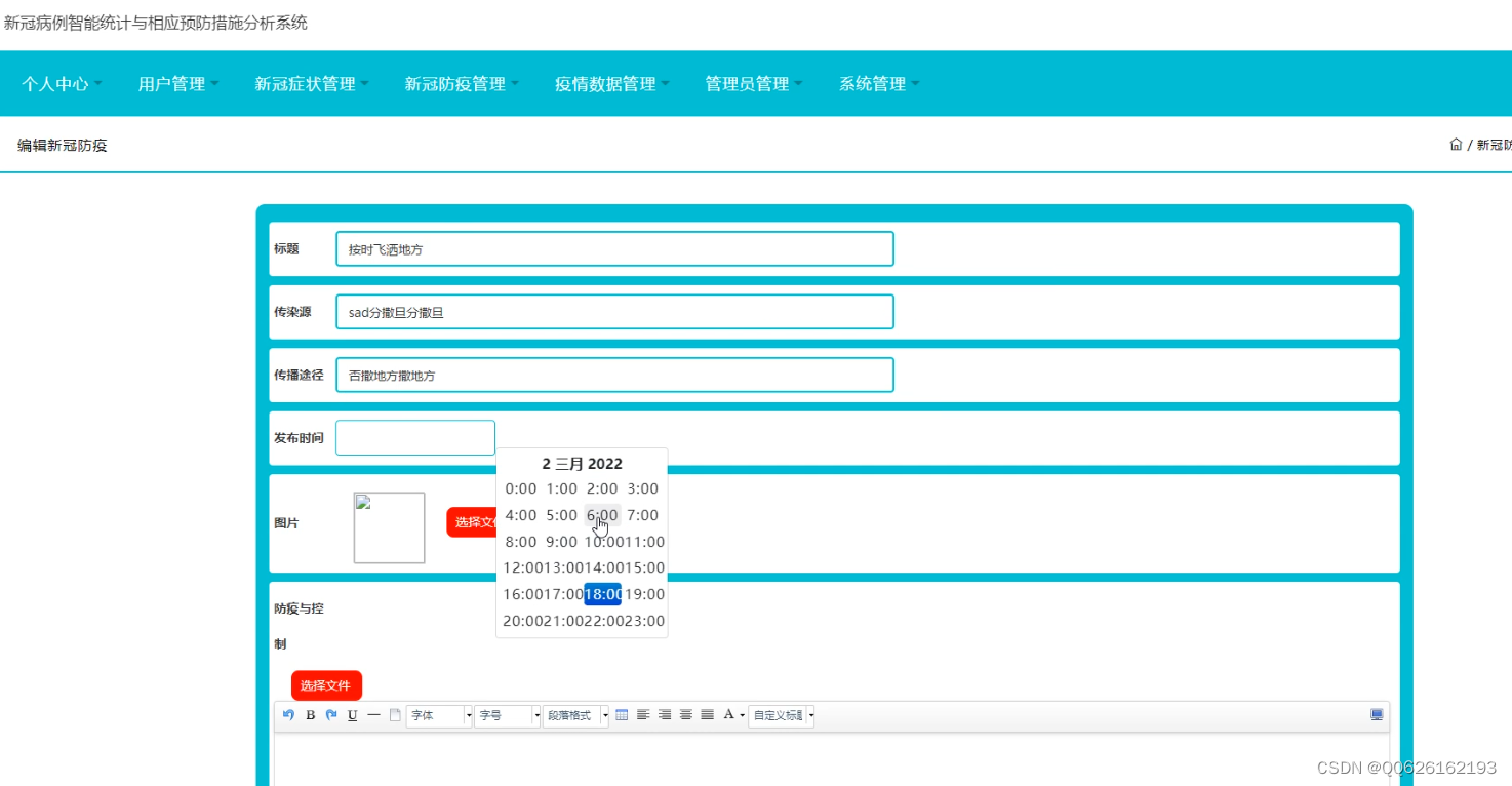 计算机毕业设计之javassm新冠病例智能统计与相应预防措施分析系统基于java的新冠疫情分析系统的总结 Csdn博客 4691