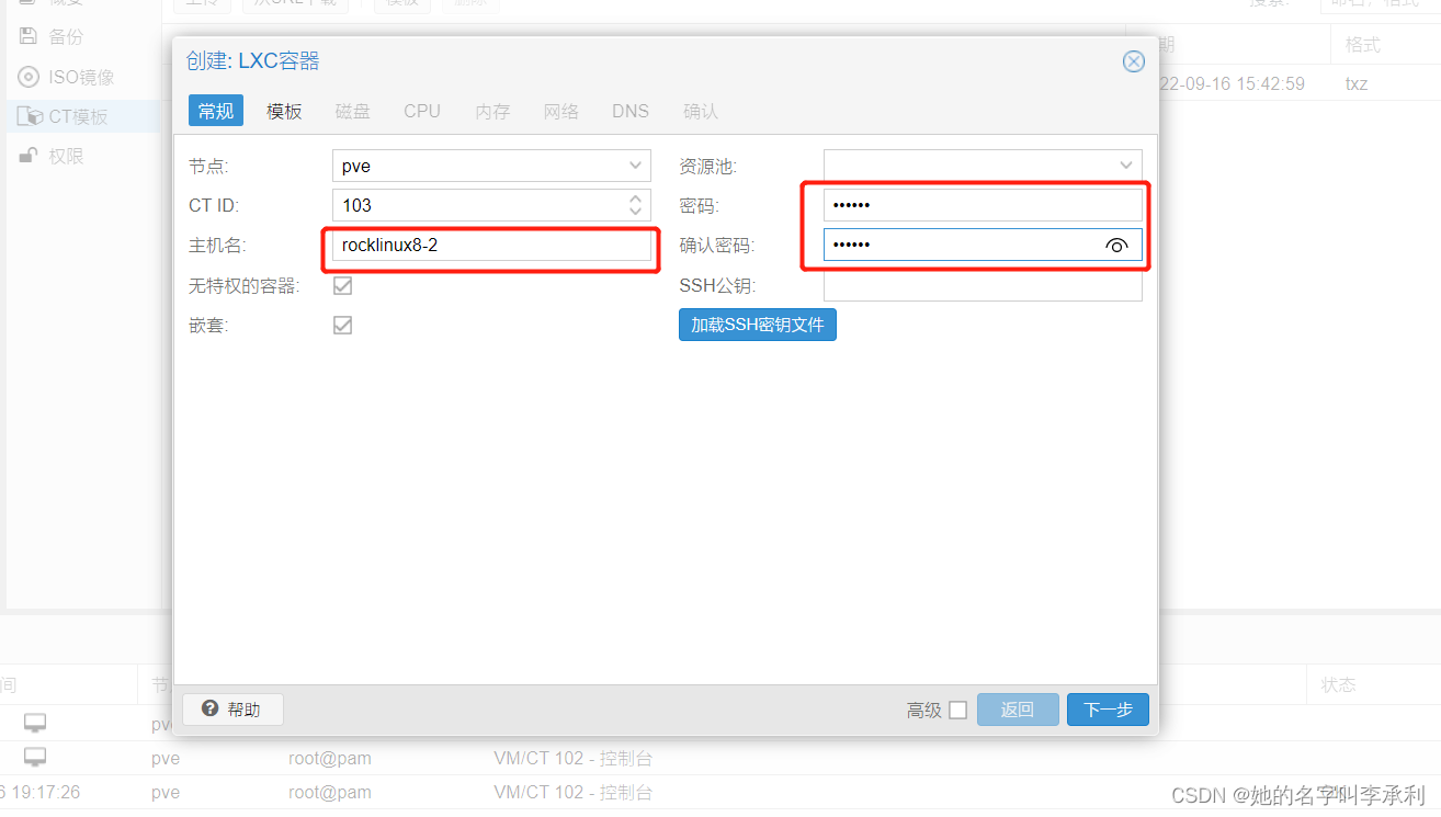 PVE管理容器CT_pve ct-CSDN博客