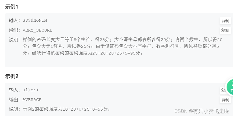 Java练习题第二十期：密码强度等级_average 50-CSDN博客