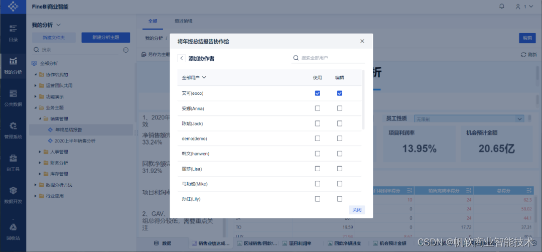 强大好用，人人可用！FineBI v6.0公测全面开启_finebi6.0-CSDN博客