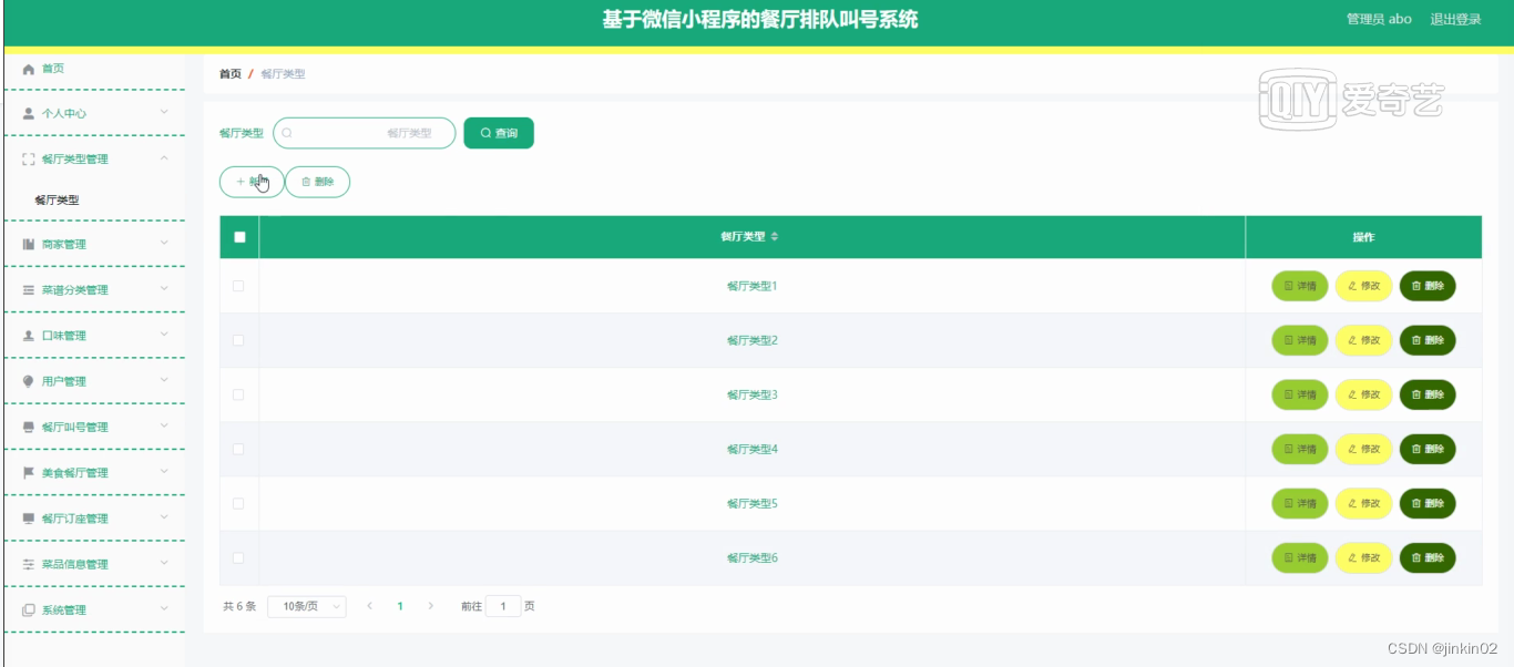 Javaphpnodejspython基于微信小程序的餐厅排队叫号系统【2024年毕设】微信小程序排队叫号后台 Csdn博客