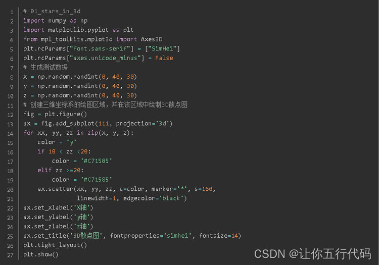 Python大数据培训实例：三维空间的星星_绘制三维空间闪烁的星星-CSDN博客