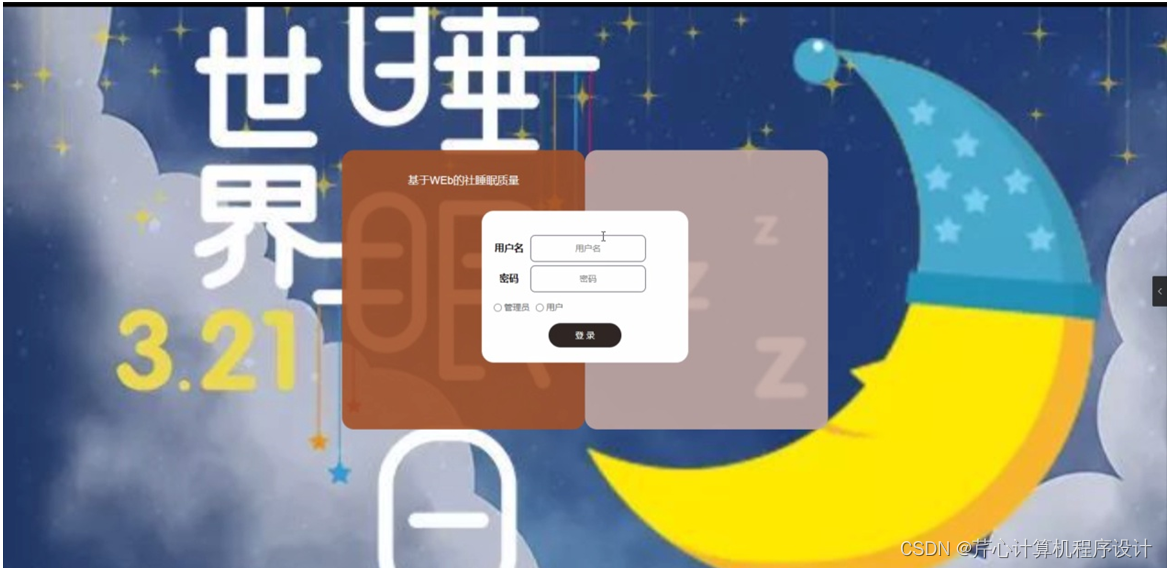Java Jsp基于web的社睡眠质量zfpqa 独有源码 如何找到适合自己的毕业设计的指南基于javaweb的睡眠助手实现 Csdn博客