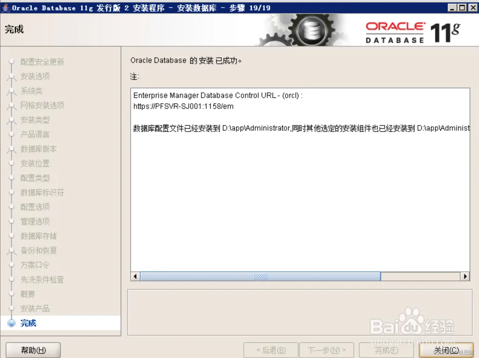 Oracle 11g 安装过程及错误解决_相同体系结构安装失败-CSDN博客