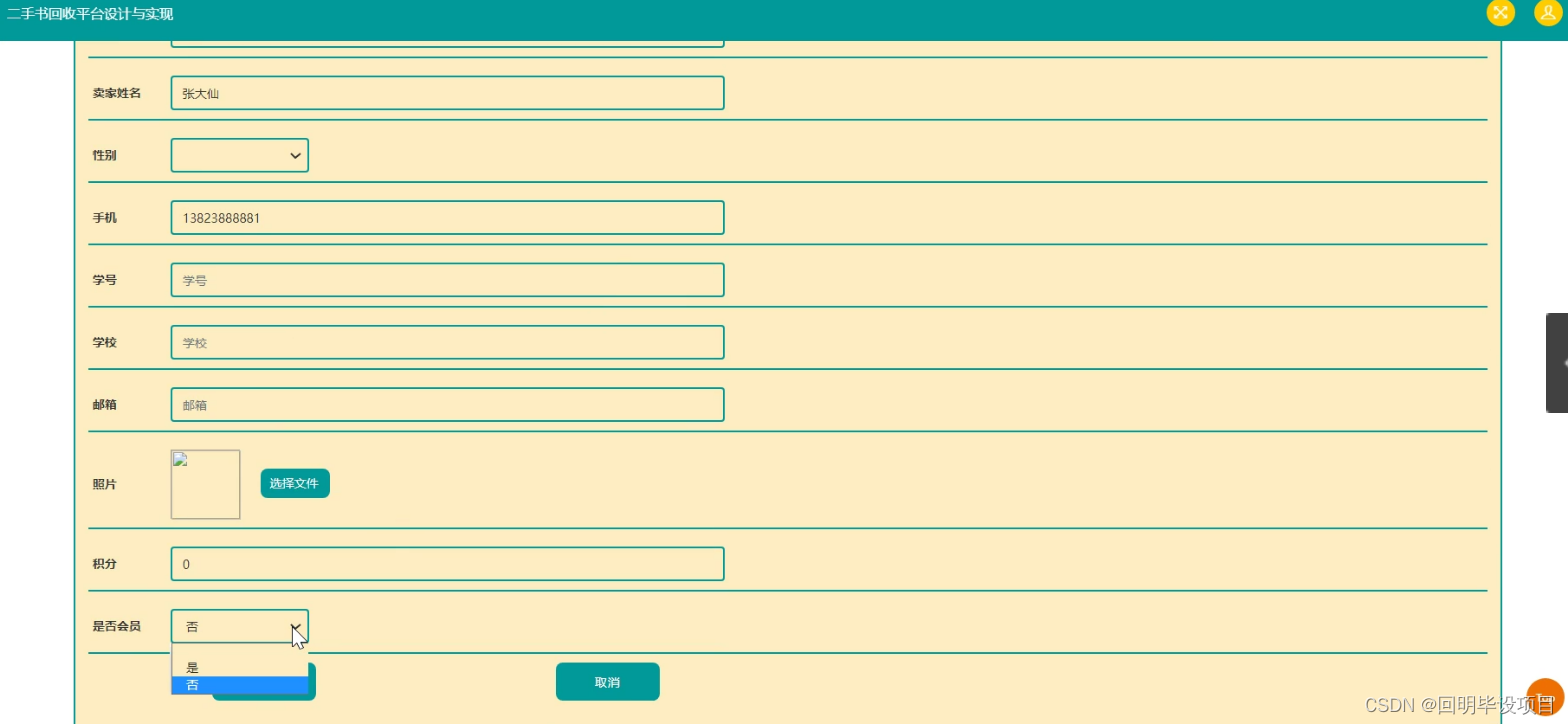 二手书回收平台设计与实现jspjavaspringmvcmysqlmybatis二手书回收信息系统的设计与实现 Csdn博客