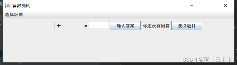 Java 118 上机实验 算数测试 (java程序设计精编教程 第三版)java算术测试 Csdn博客 1261