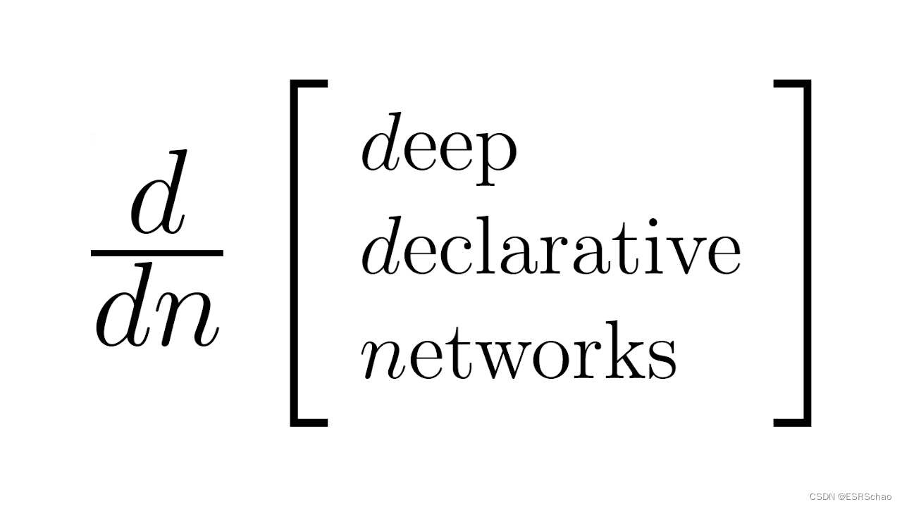 【教程】学会深度声明网络Deep Declarative Networks(DDN网络) 【原理讲解+代码实战】[第一章——DDN的背景与动机 ...